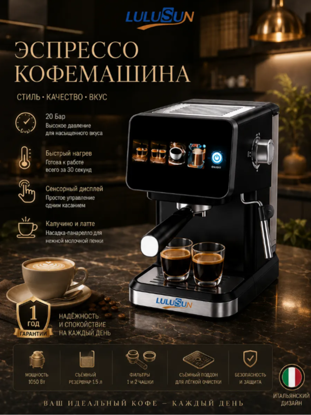 Кофемашина полуавтоматическая рожковая с капучинатором Lulusun LLS-Y201