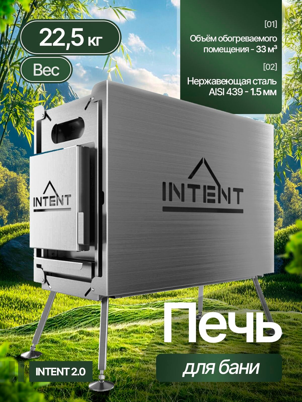 Печь активного горения INTENT 2.0 для мобильной бани-палатки, зимней рыбалки и туризма, 1,5 мм