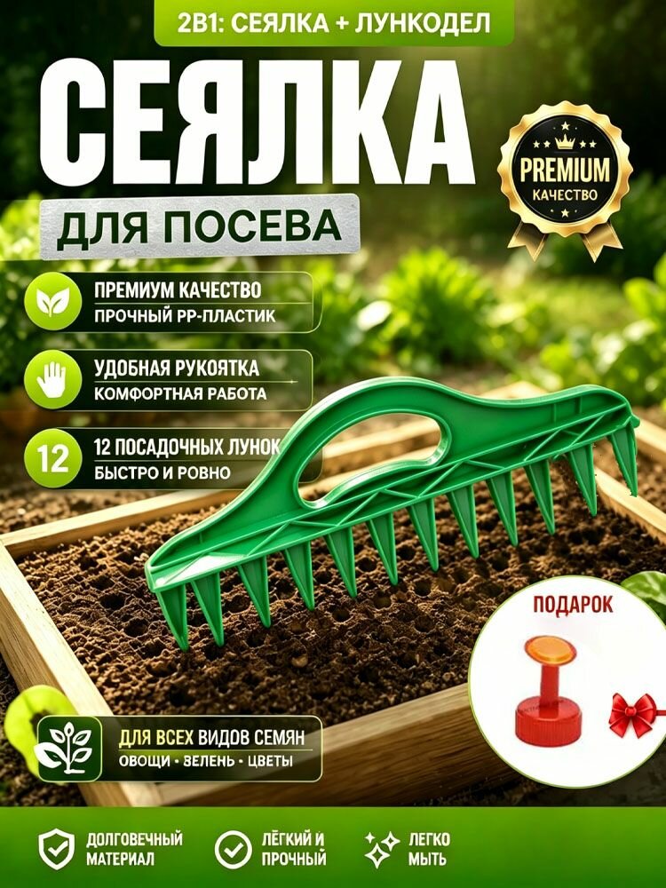 Сеялка для семян ручная, Усиленная версияРазбрасыватель, сеялка