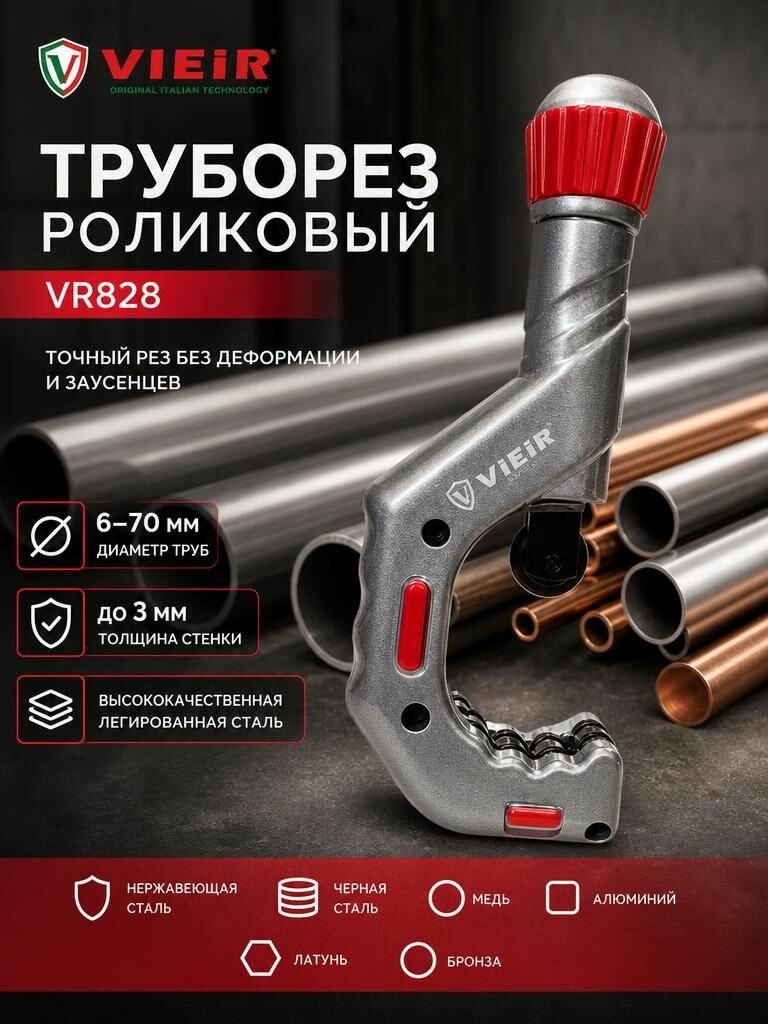 Труборез ручной для труб из нержавеющей стали 6 до 70 мм Vieir