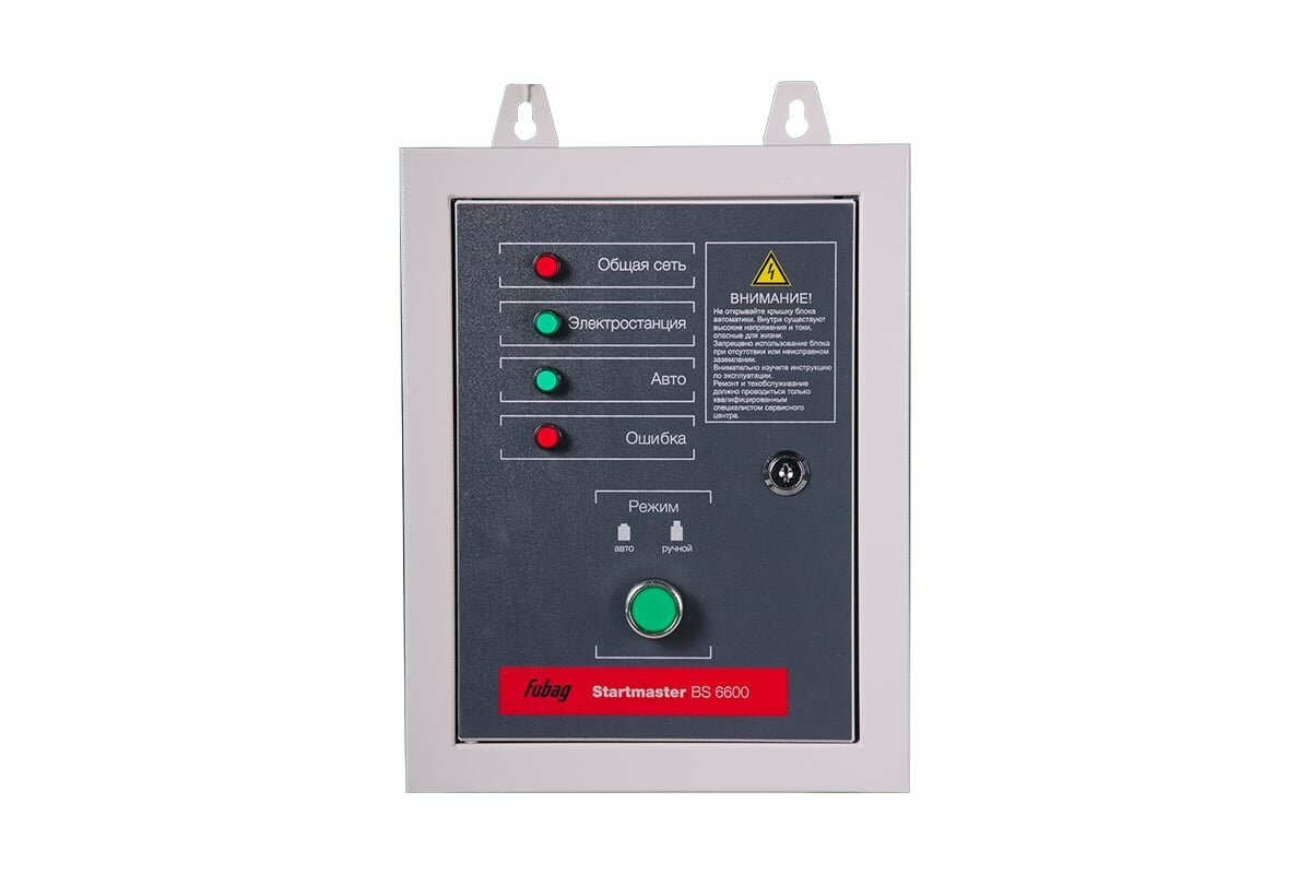 Двухрежимный блок автоматики для бензиновых станций FUBAG Startmaster BS 6600 41 015