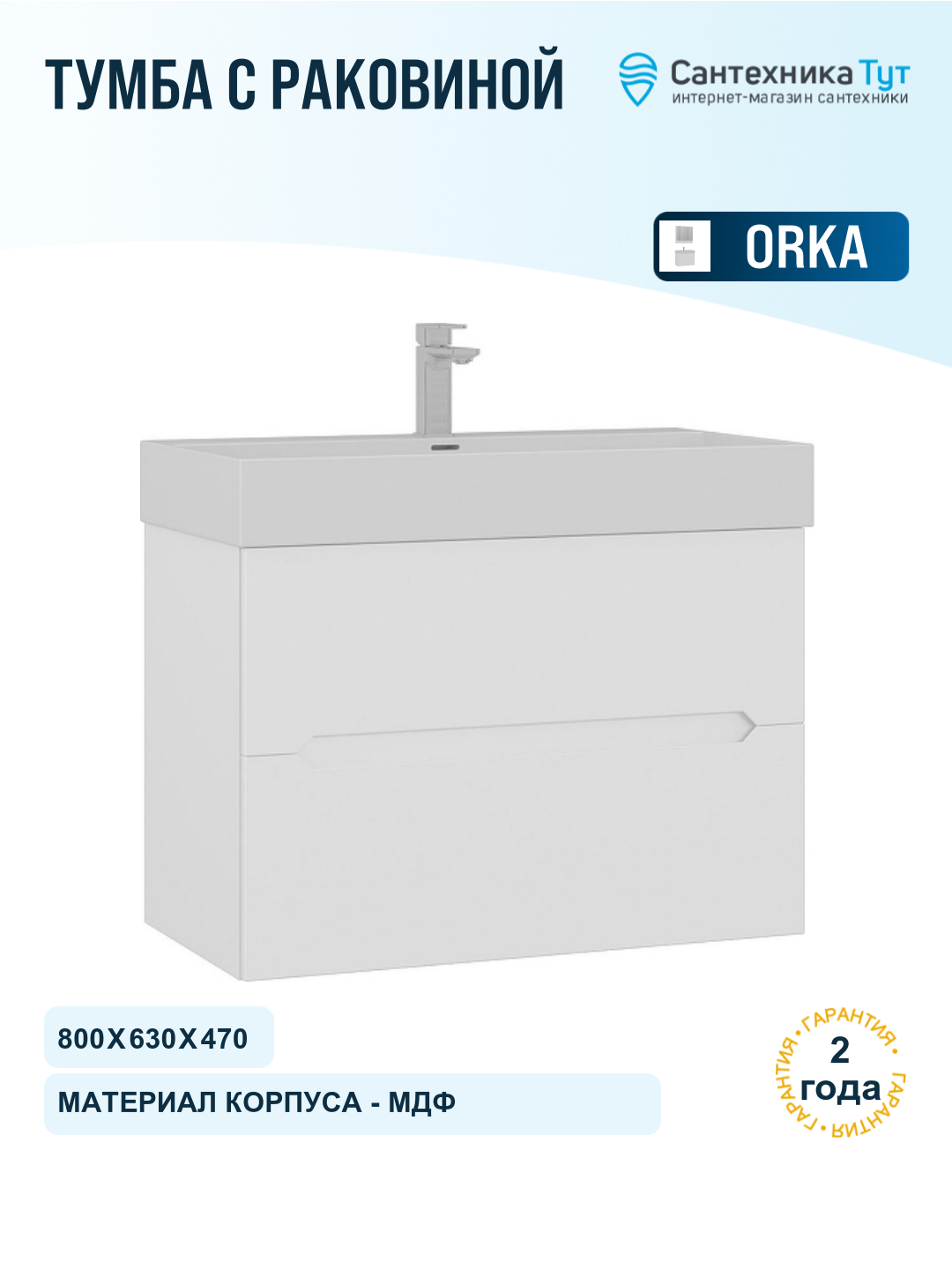 Тумба с раковиной Orka Malta 80 5001471 подвесная цвет Белый матовый