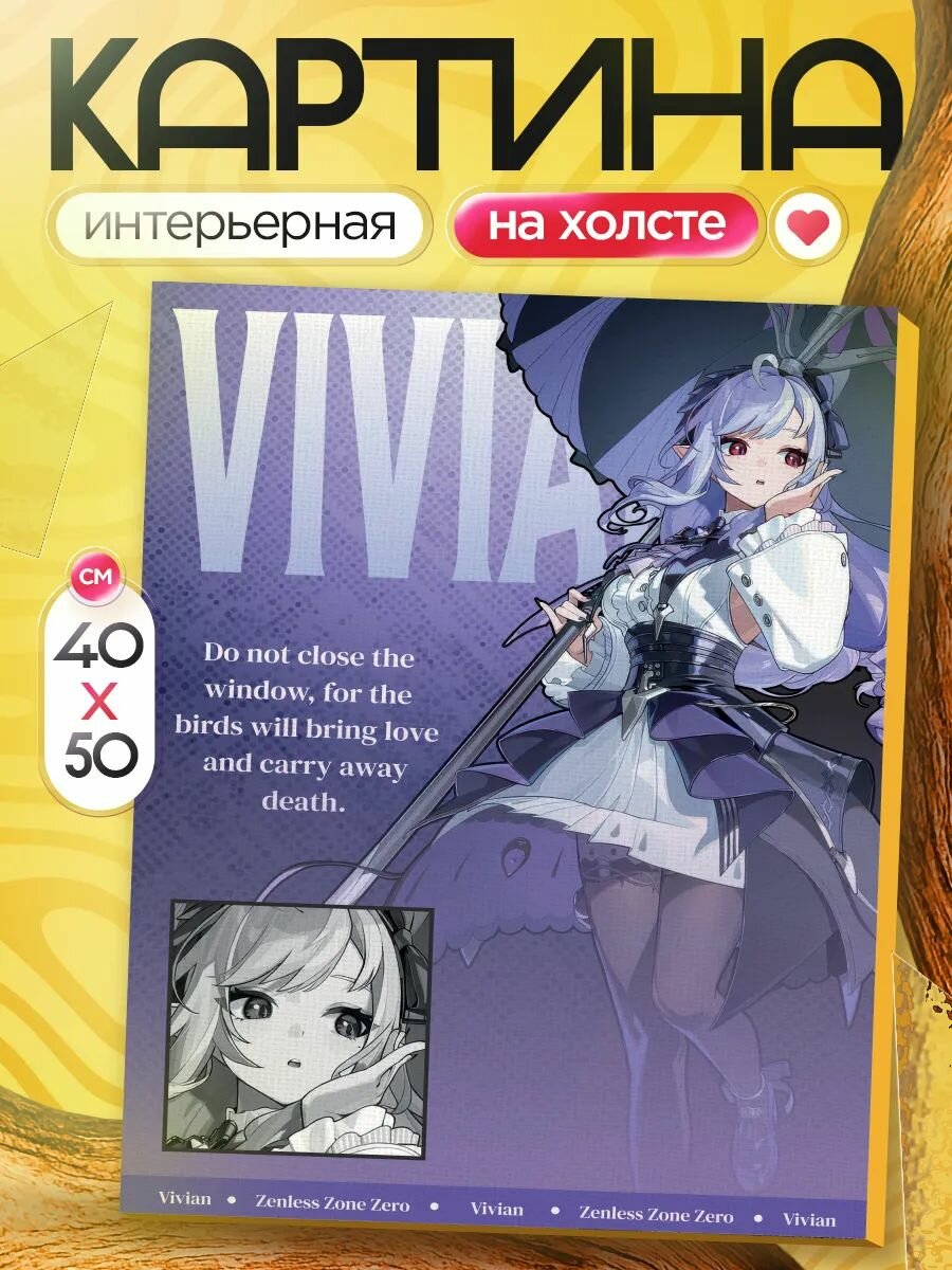 Картина на стену 40х50 Zenless zone zero Вивиан