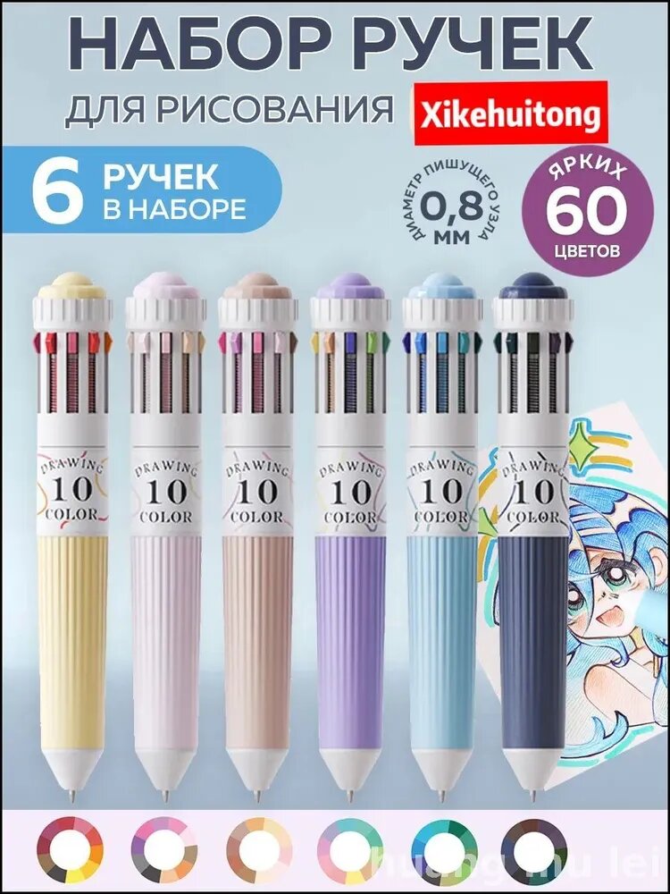 Набор ручек Шариковая, толщина линии: 0.8 мм, цвет: Разноцветный, 6 шт.