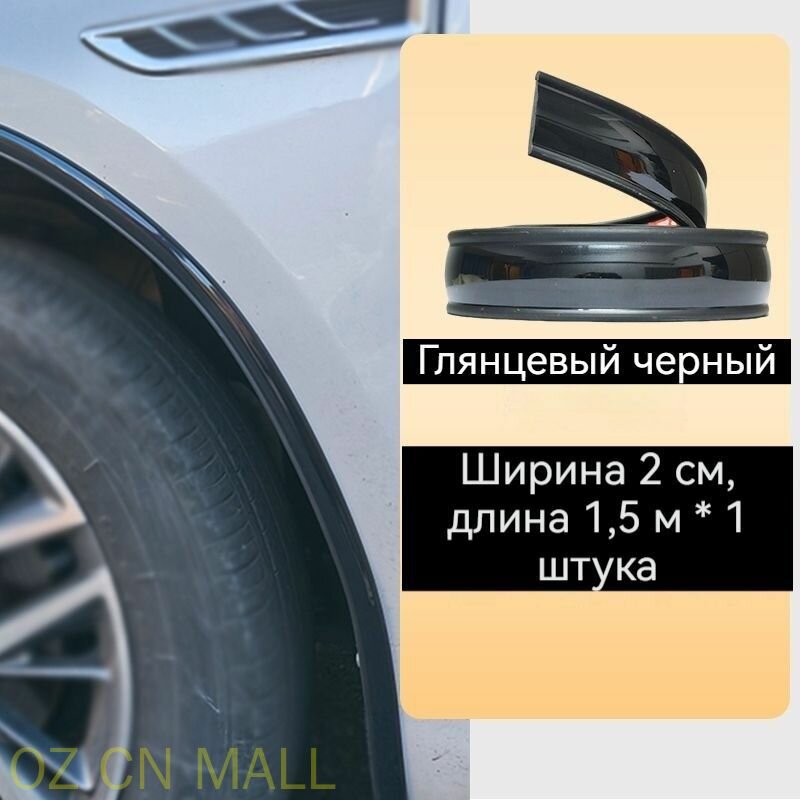 Защита внешних частей автомобиля на кузов, 1 шт.