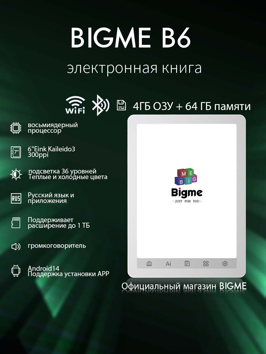 Электронная книга с подсветкой Bigme B6, 6", цветной E-Ink, Android 14, 36 уровней яркости, 4ГБ+64ГБ