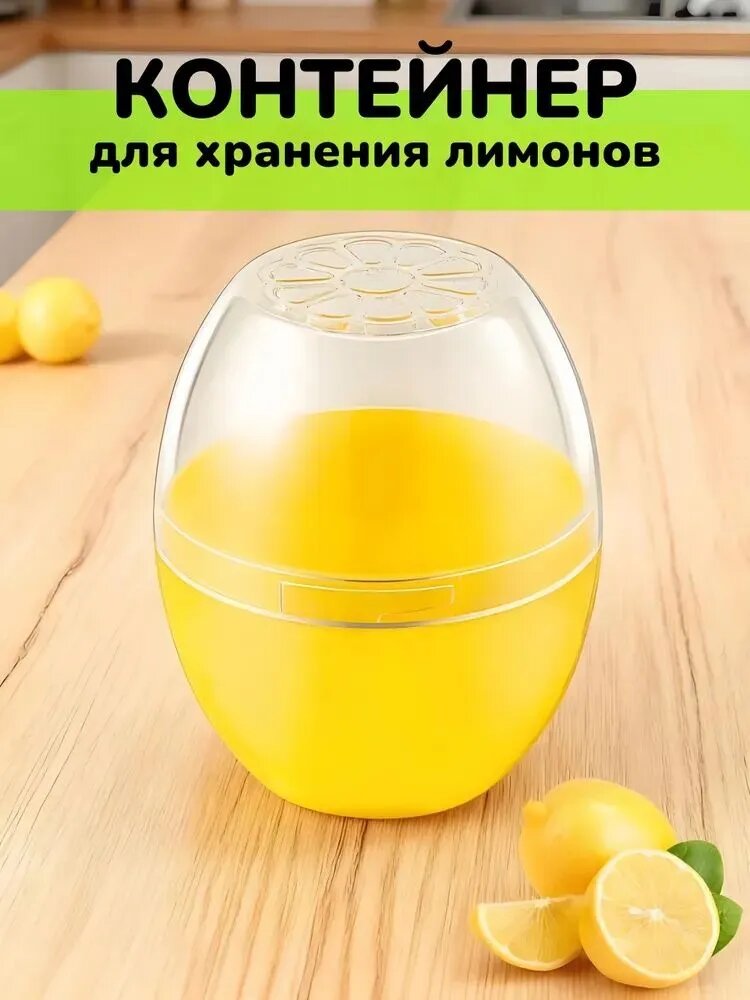 Лимонница "Сохраняйте свежесть"