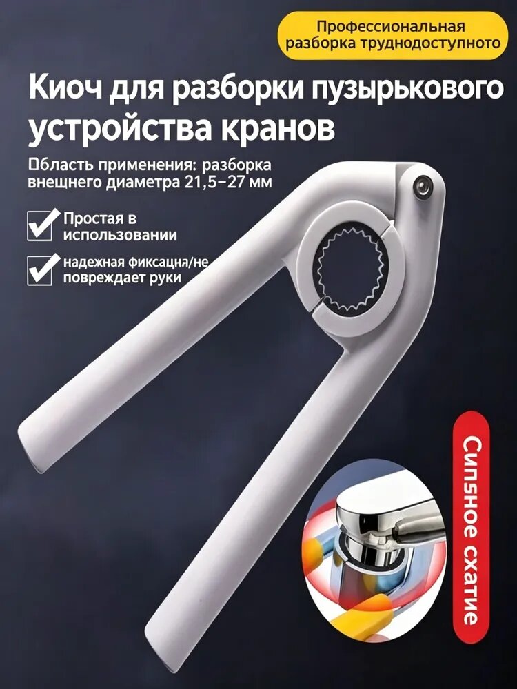 Ключ для аэратора крана 1 шт