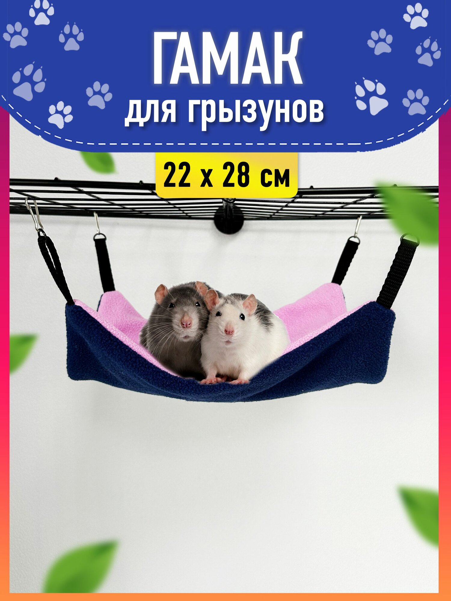 Гамак для грызунов, крыс, размер 22х28