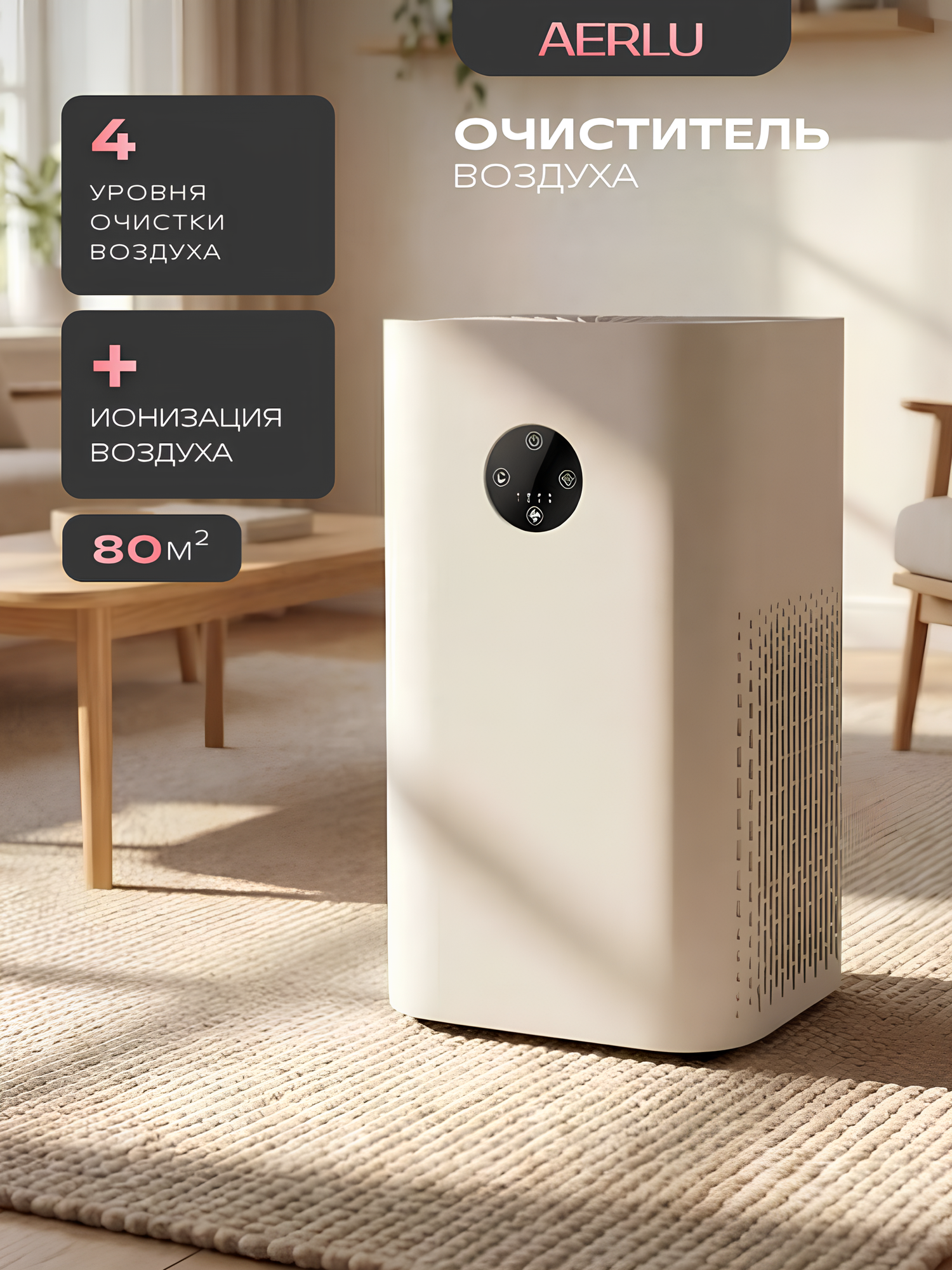 AERLU Очиститель воздуха от пыли и аллергенов, ионизатор для дома, воздухоочиститель