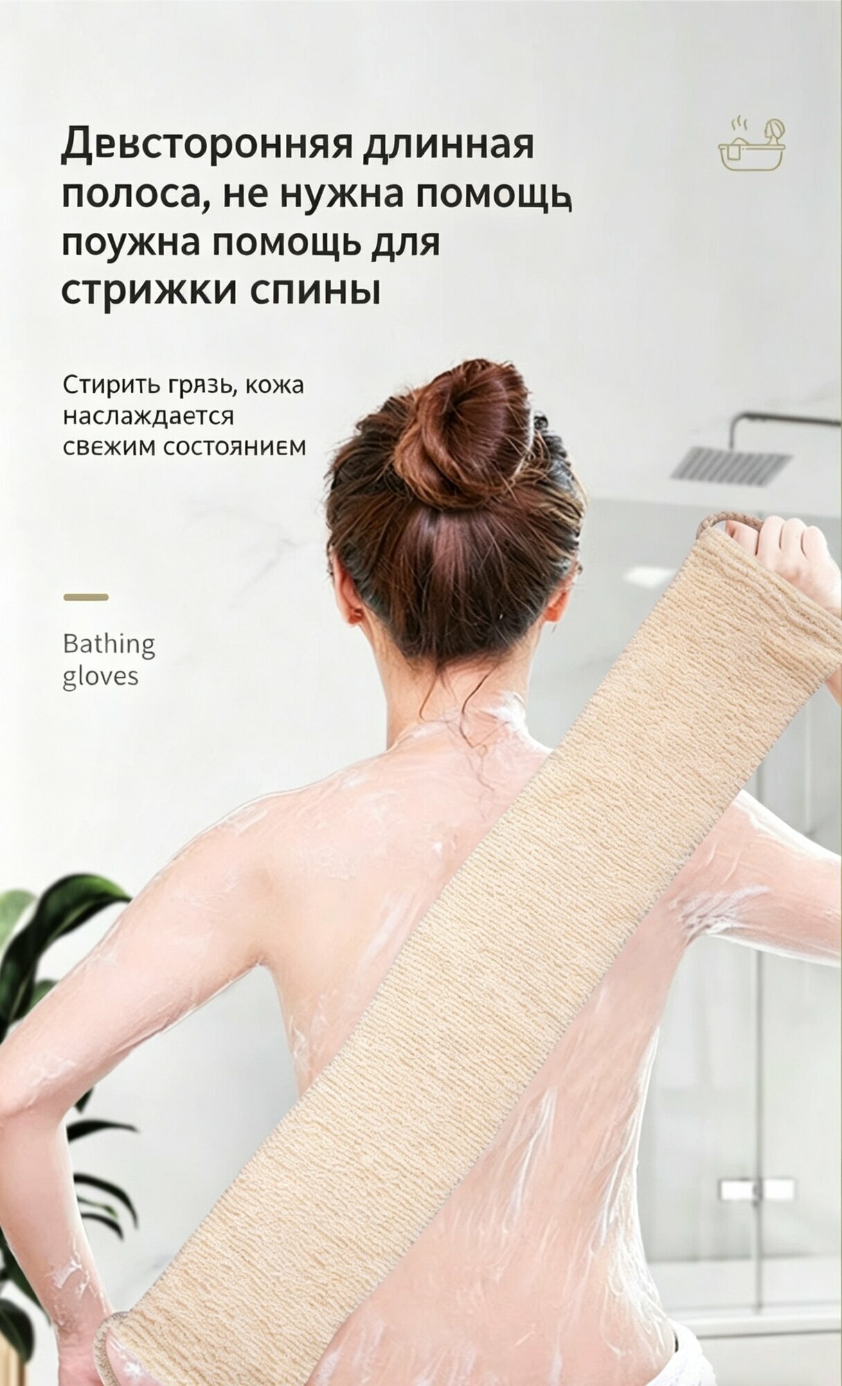 Полоса для растирания, натуральное волокно, двустороннее очищение, длина 64 см, бежевая