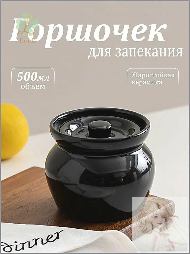 Горшочек для запекания , 1 шт , 0.5 л
