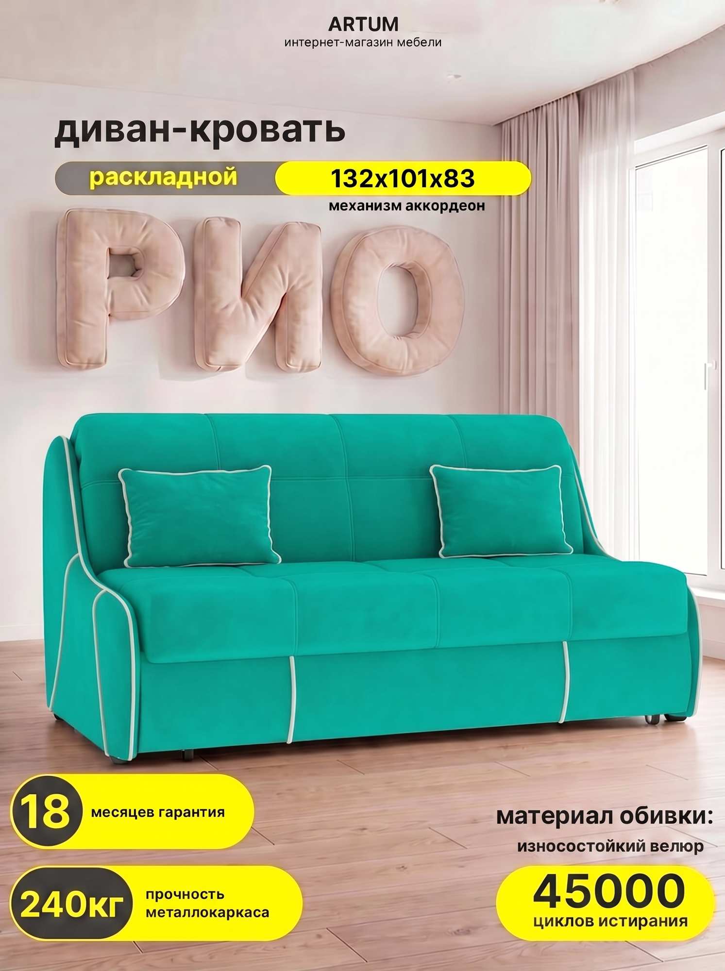 Artum Диван прямой Рио 140х200, Диван аккордеон Рио Zodiak 673 кант Zodiak 010
