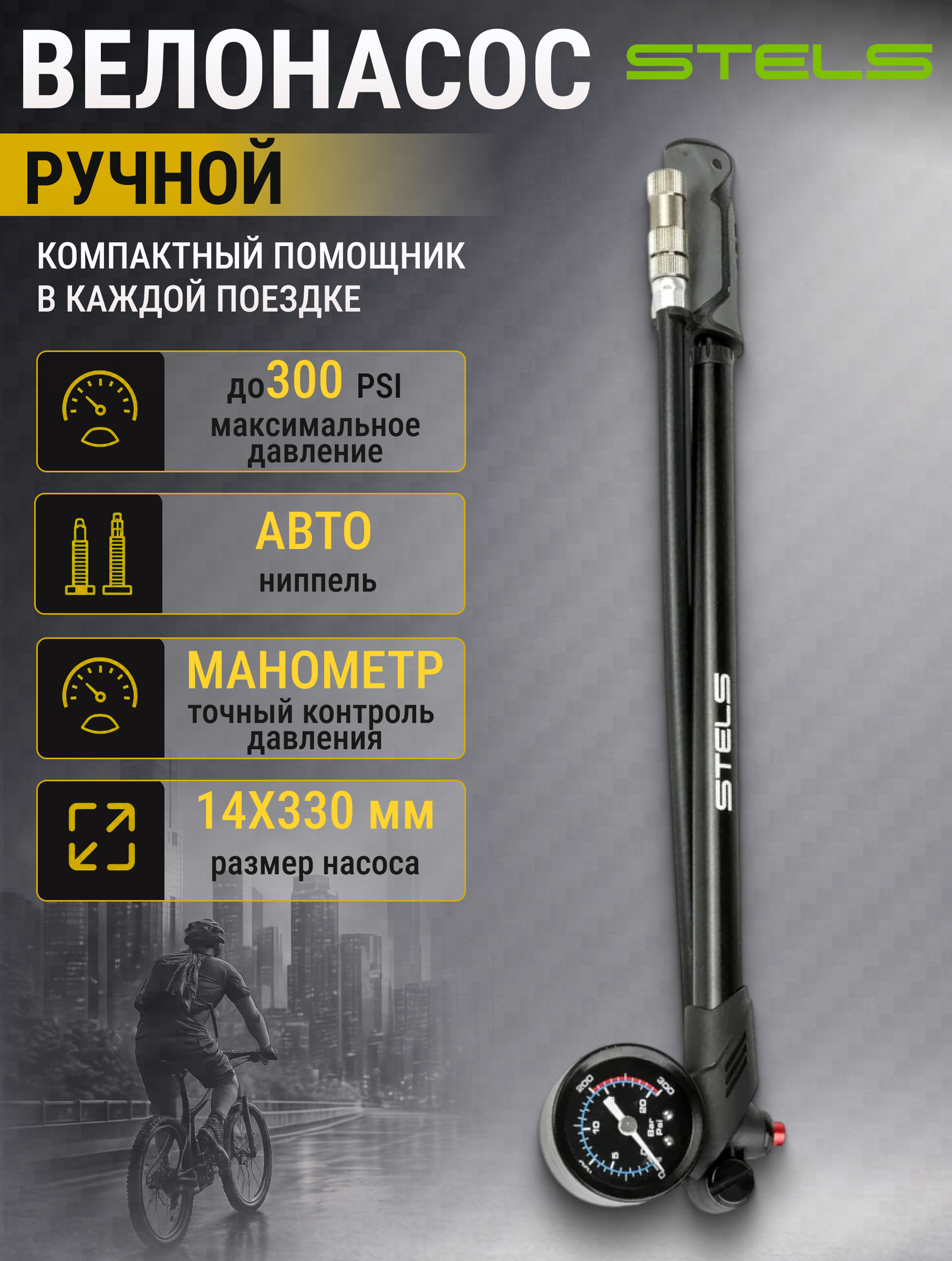 Насос высокого давления для велосипеда STELS FSD-PUMP-19 алюминиевый c манометром