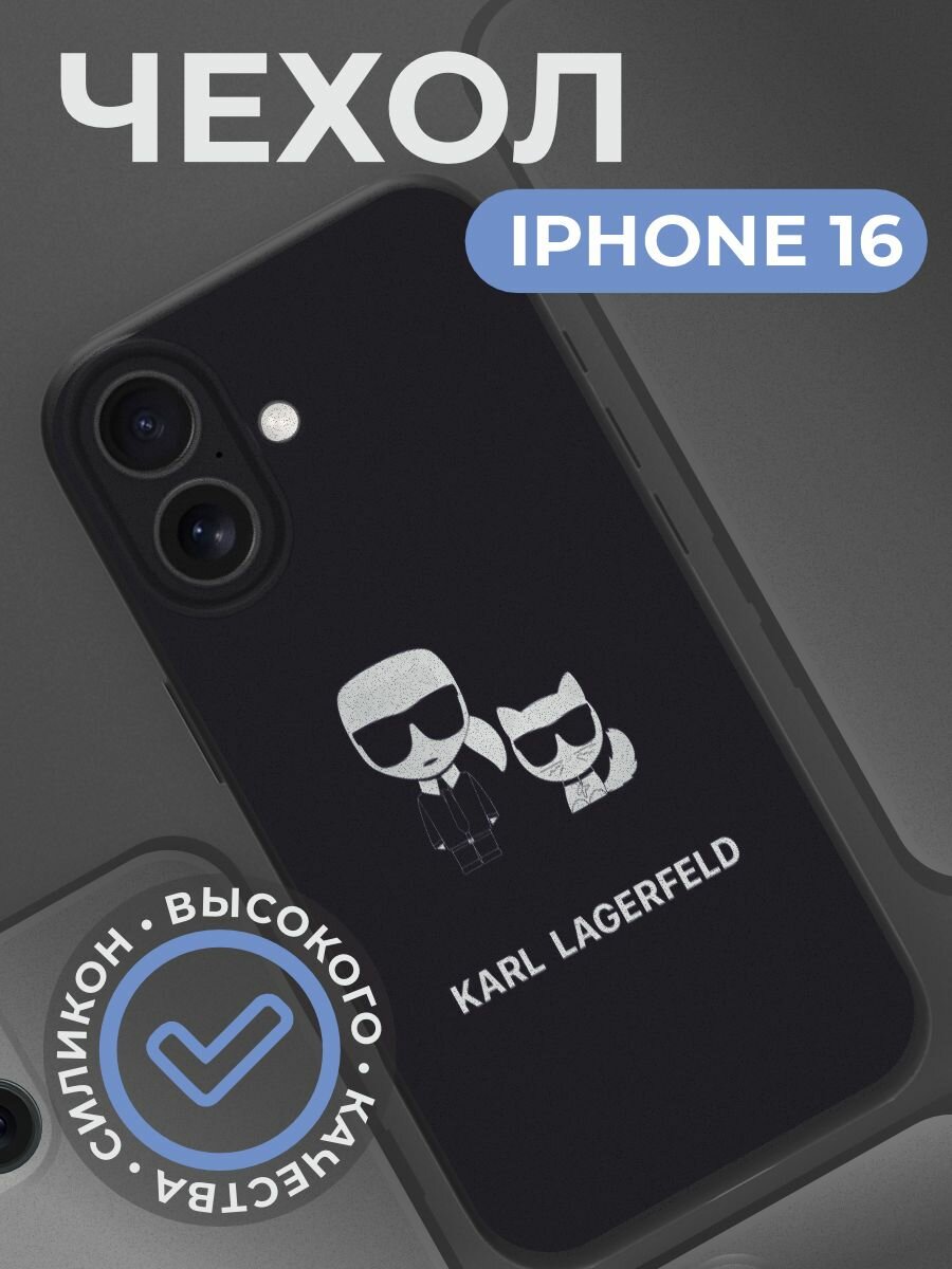 Чехол на iphone 16 с принтом Карл Лагерфельд