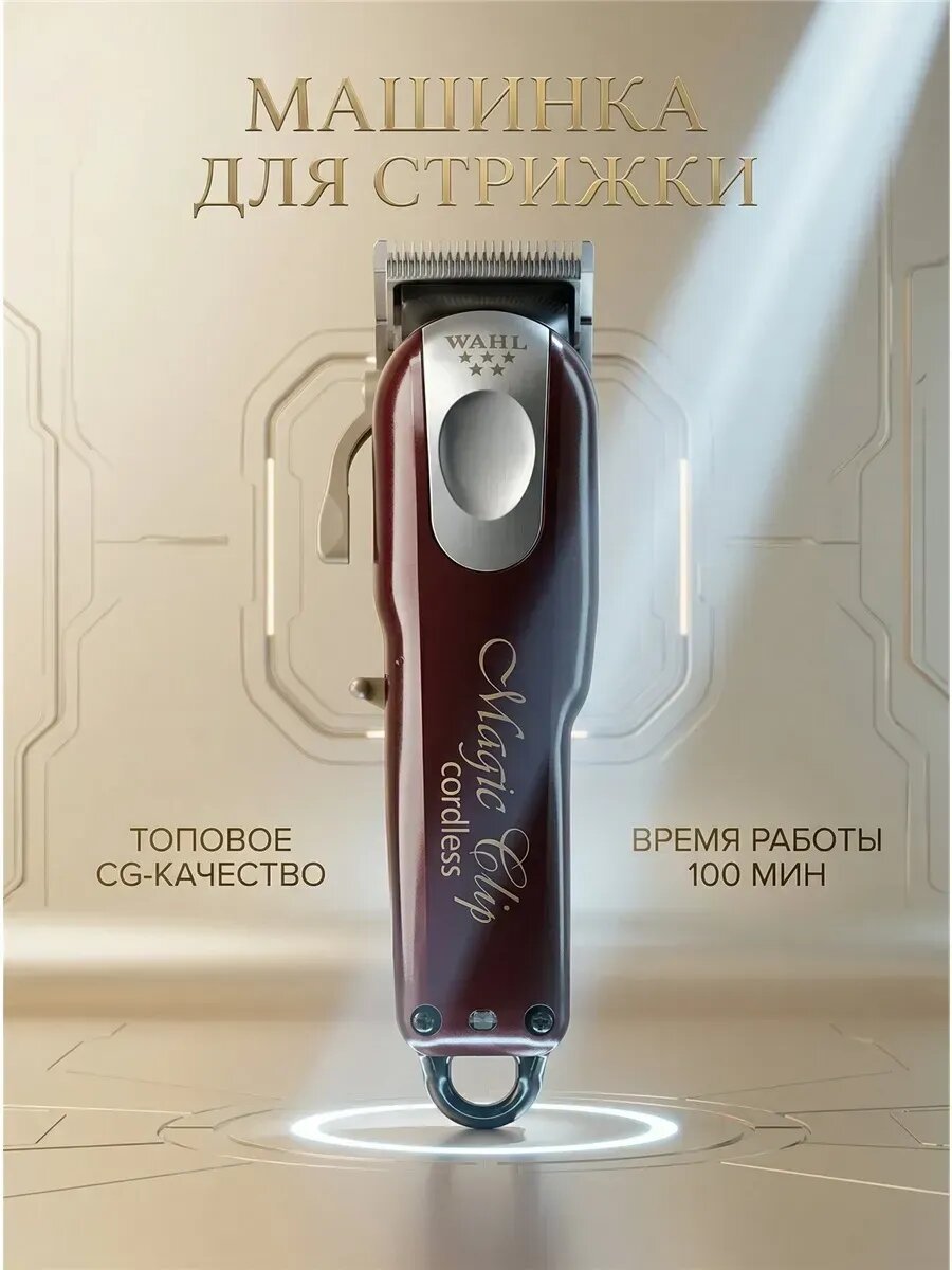 Машинка для стрижки волос Wahl Magic Clip 8148 красная, собственный аккумулятор,1,800, расческа, масло, адаптер, индикатор зарядки,180,17000,1.2, автономное/от сети, для стрижки волос, набор для стрижки