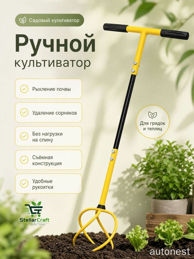 Садовый культиватор ручной StellarCraft желтый с черной ручкой, 3-х дольный, для грядок и теплиц