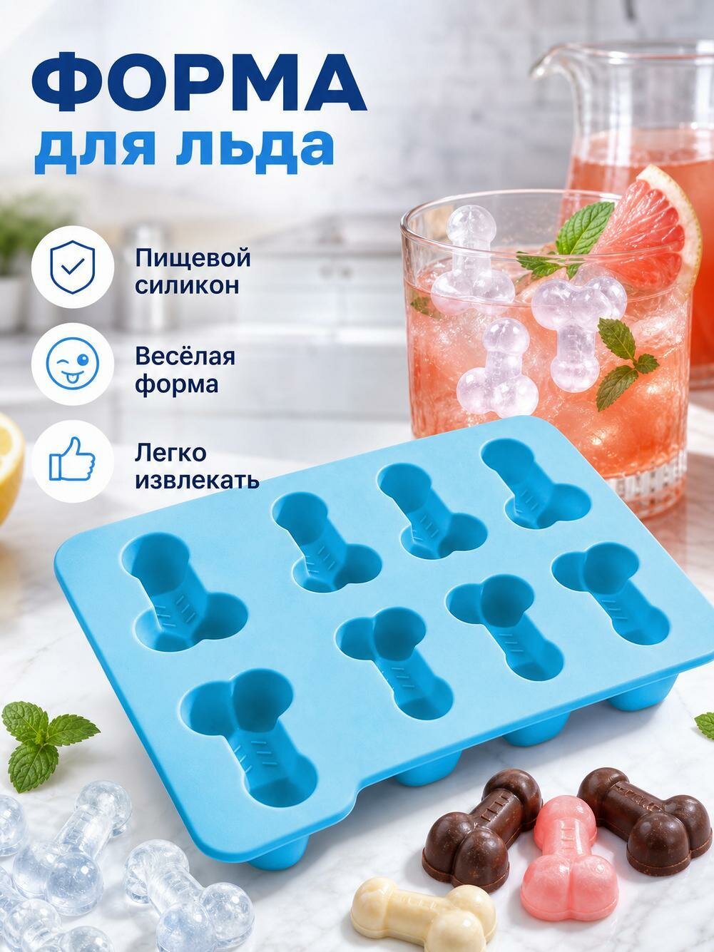 Силиконовая форма для льда и шоколада Член 8 ячеек формочка для мыла и свечей