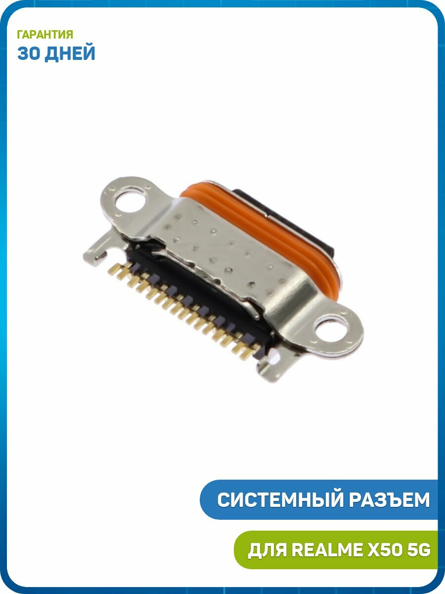 Системный разъем (зарядки) для Realme X50 (Type-C)