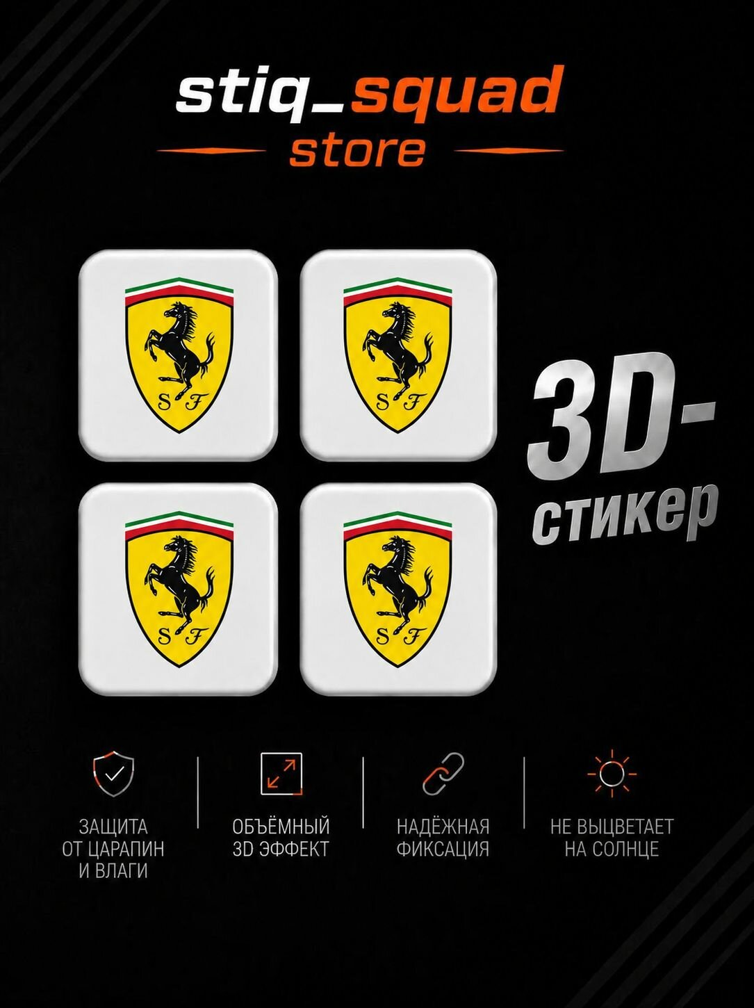 3D стикеры F1 FERRARI