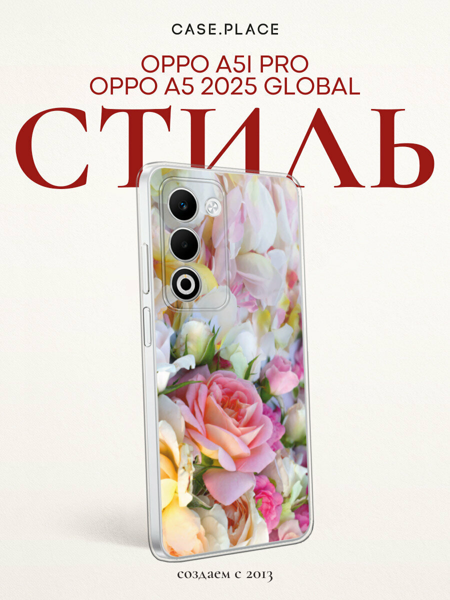 Чехол на OPPO A5 (2025) Global / Оппо А5 (2025) Глобал с принтом Утренние розы