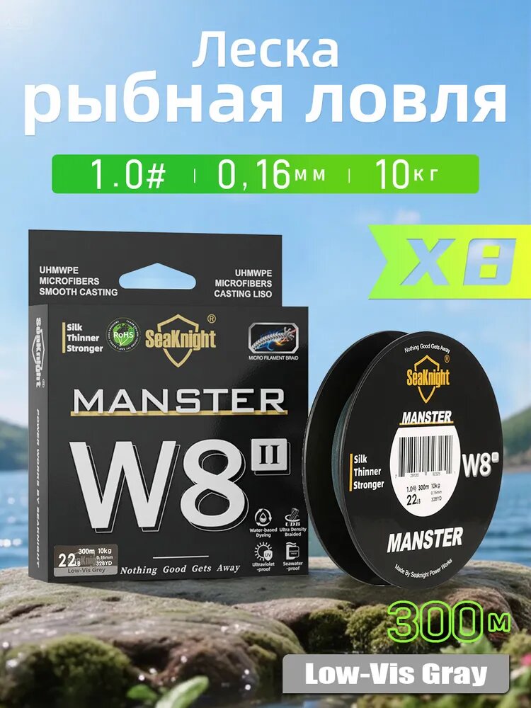 Seaknight Рыболовная леска W8 II 300 м серый 1.0