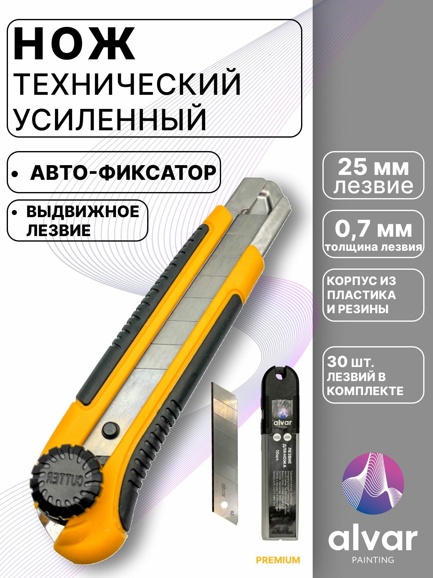 Нож канцелярский строительный профессиональный усиленный со сменными лезвиями (30 шт), 25х0.7 мм