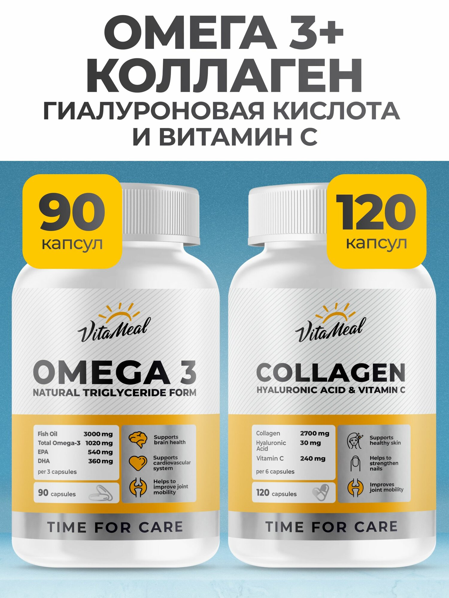 Комплекс витаминов VitaMeal для красоты , иммунитета и здоровья сердца, Омега 3, Коллаген