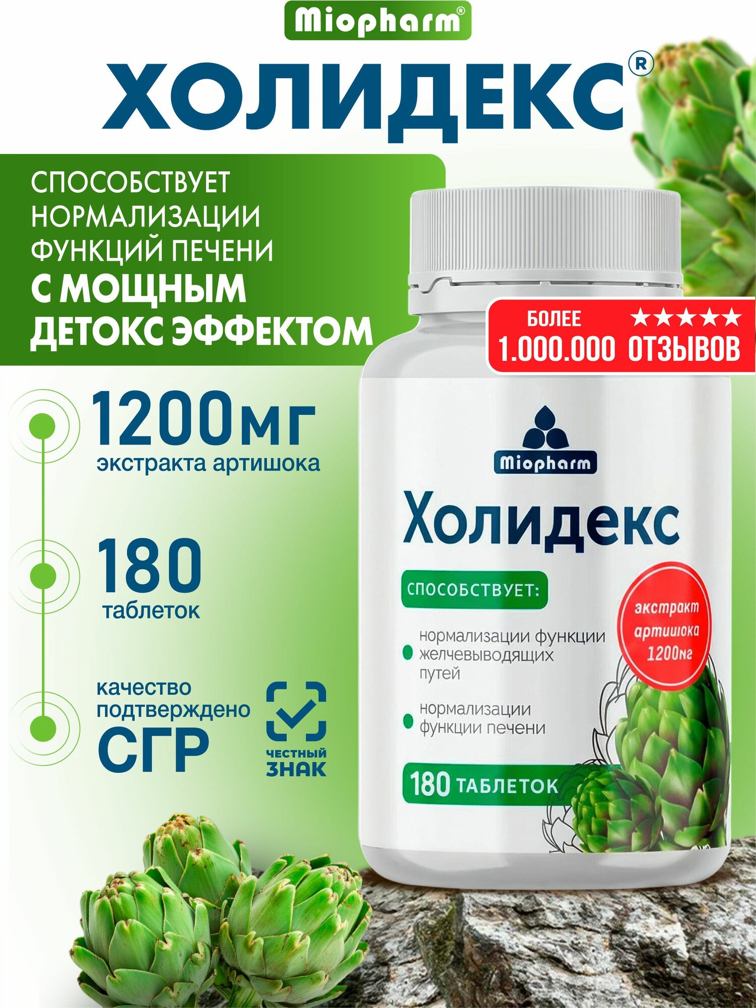 Экстракт артишока для печени 180 таблеток Холидекс Миофарм. Растительный комплекс для защиты печени, нормализации функции желчных путей, детокс для похудения, БАД для печени гепатопротектор