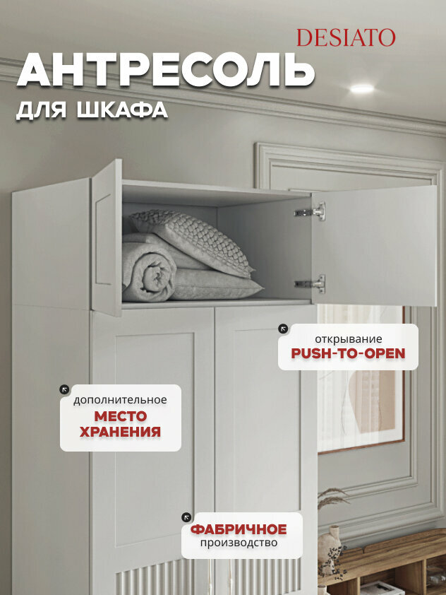 Антресоль на шкаф для сборных фасадов Desiato 100x65x46 см. распашная, цвет Белый вельвет W3343V, механизм Push to Open