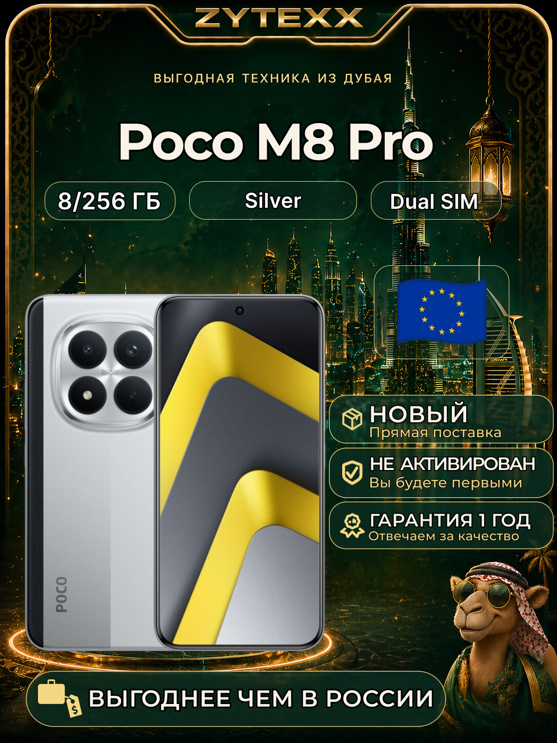 Смартфон Poco M8 Pro 5G 8/256Gb (Silver|Серебристый) Регион - EU