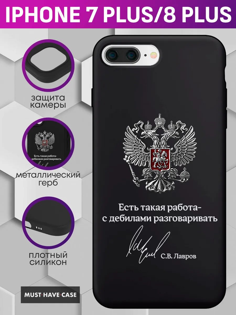Чехол на iPhone 7 Plus 8 Plus с металлическим гербом России
