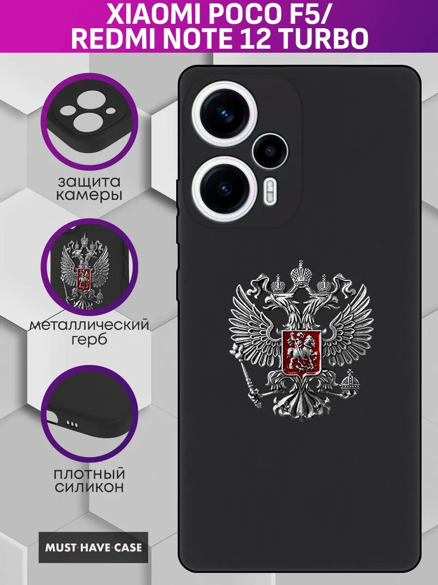 Чехол на Poco F5 Redmi Note 12 Turbo с гербом России