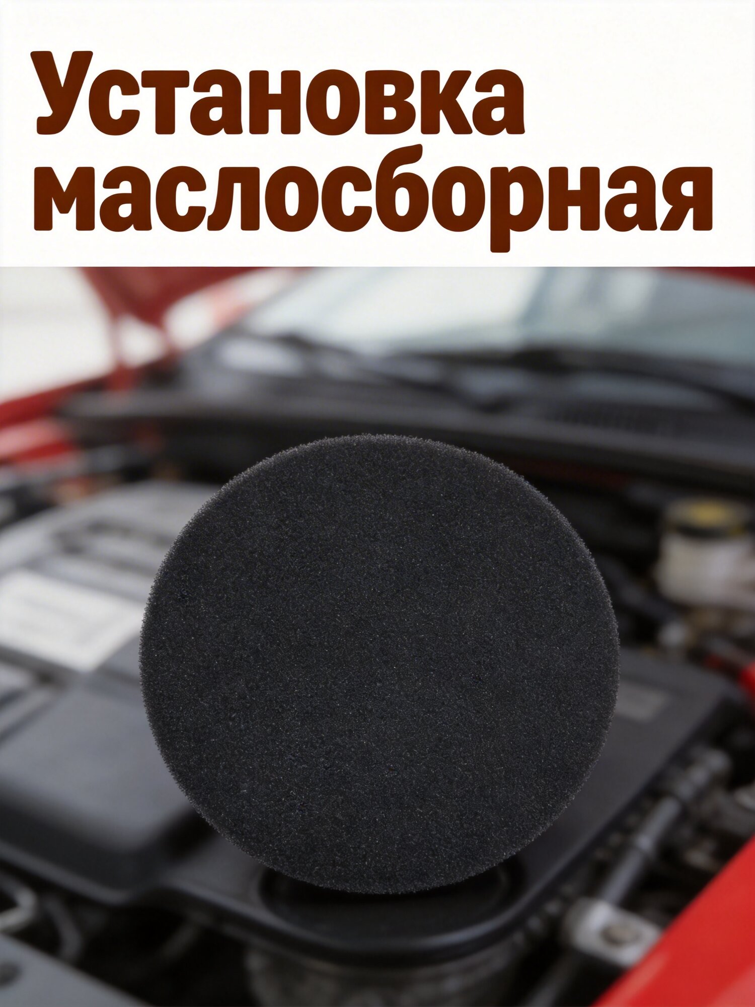 Коврик Для Сливочного Масла Из Пеноматериала Чёрный 40.00X40.00X1.80Cm