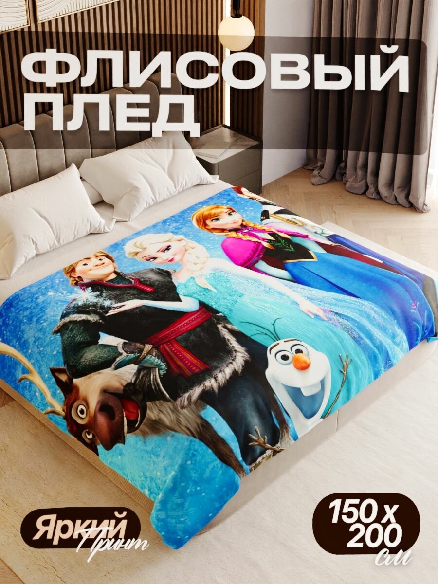 Плед флисовый 150х200 см мягкий теплый покрывало для дома
