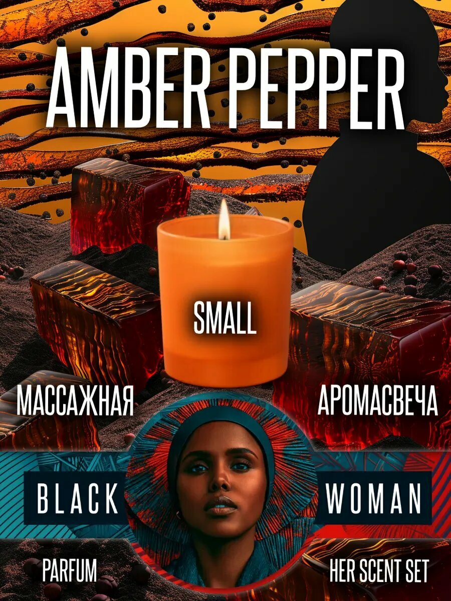 Воск для тела amber pepper ароматерапия дома