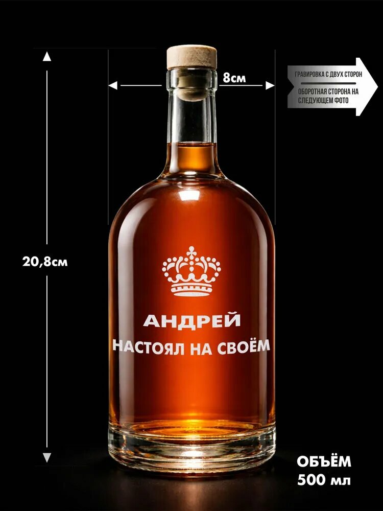 Именная бутылка 500 мл. для самогона Андрей