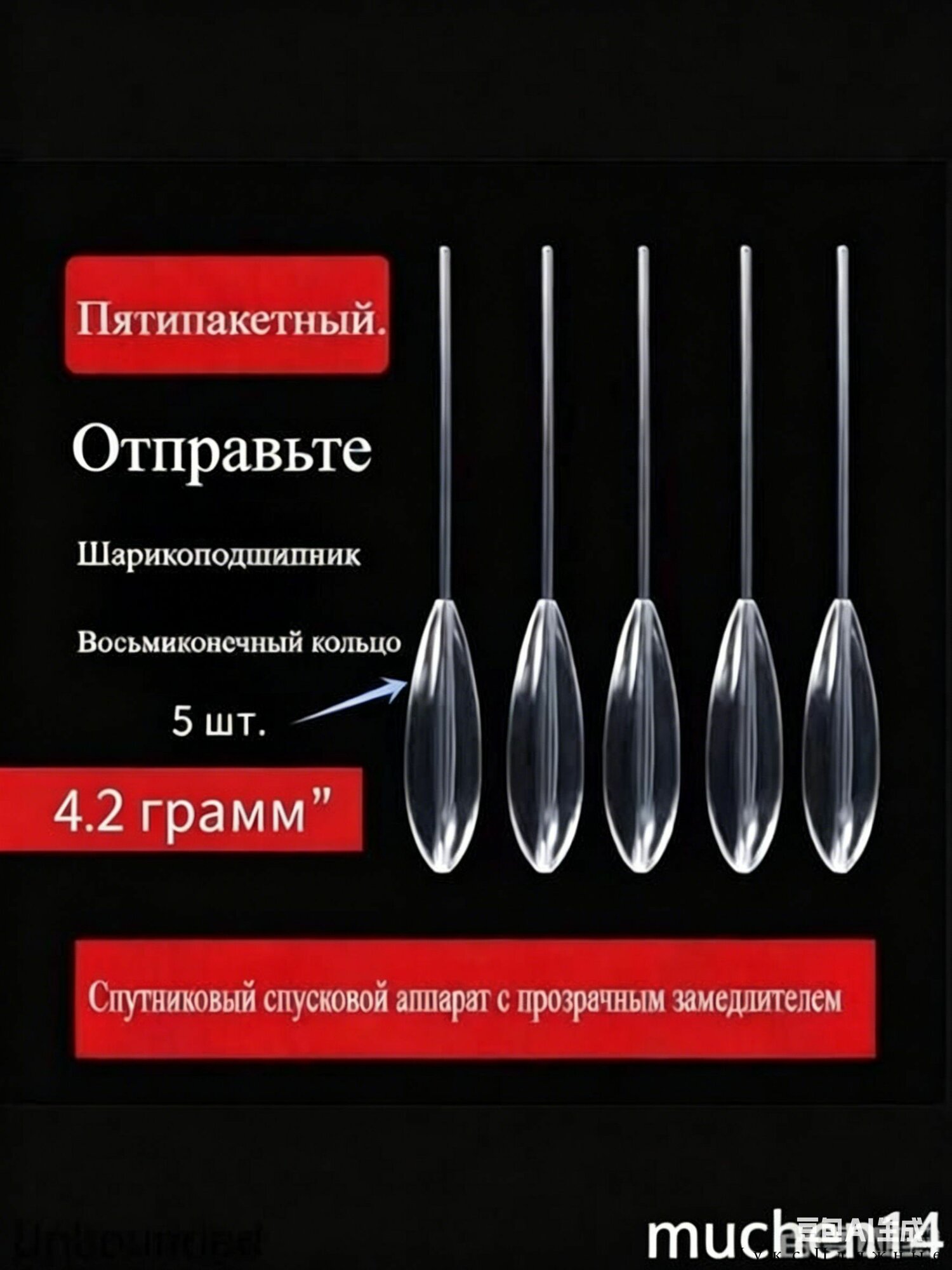 Поплавок, 4.2 г