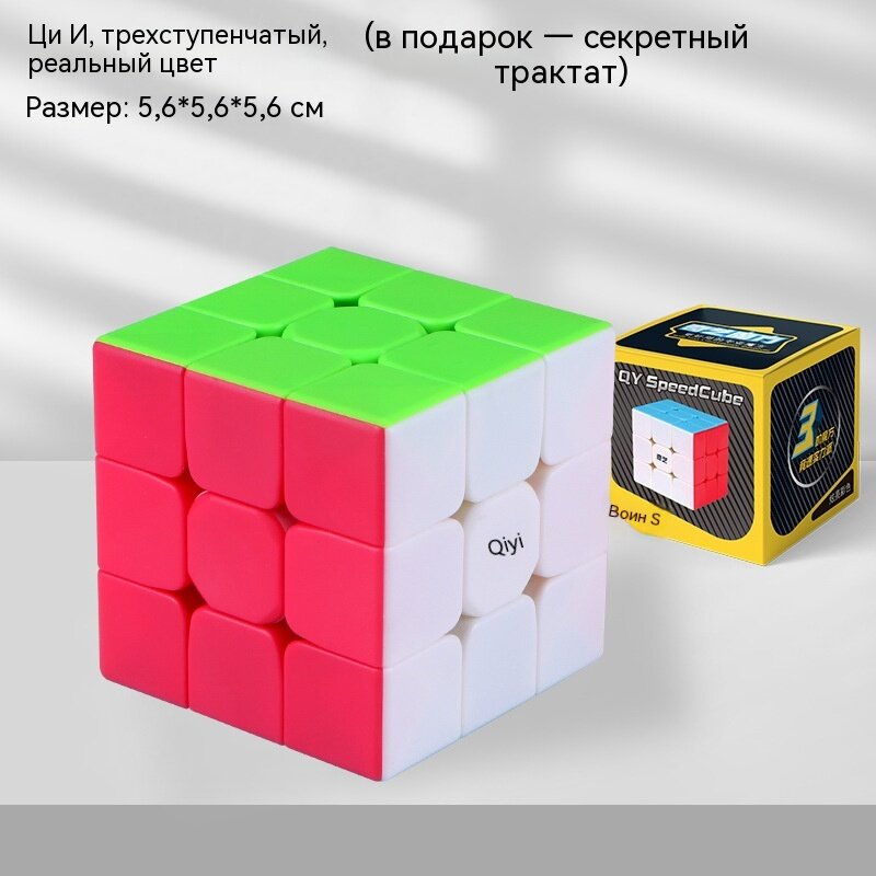 Yongshi S3 этаж [простой цвет] Набор магнитных кубиков Рубика Qiyi 2х2 3х3 4х4, для соревнований, развивающая игрушка для школьников и начинающих
