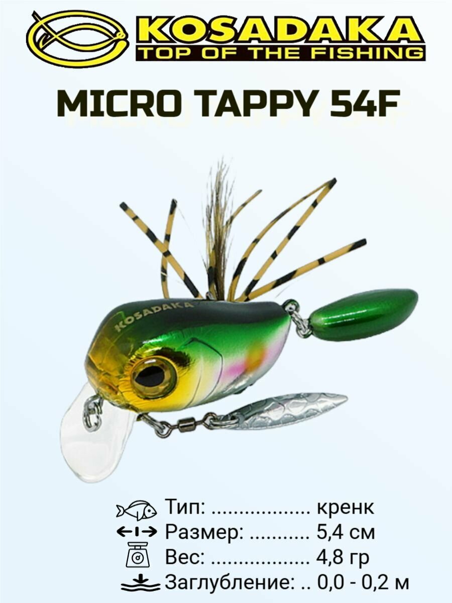 Воблер Kosadaka Micro Tappy 54F, плав, 54мм, 4.8г, 0.0-0.2м, цв. CGA