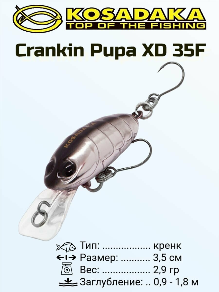 Воблер Kosadaka Crankin Pupa XD 35F, плав, 35мм, 2.6г, 0.9-1.8м, цв. SBL