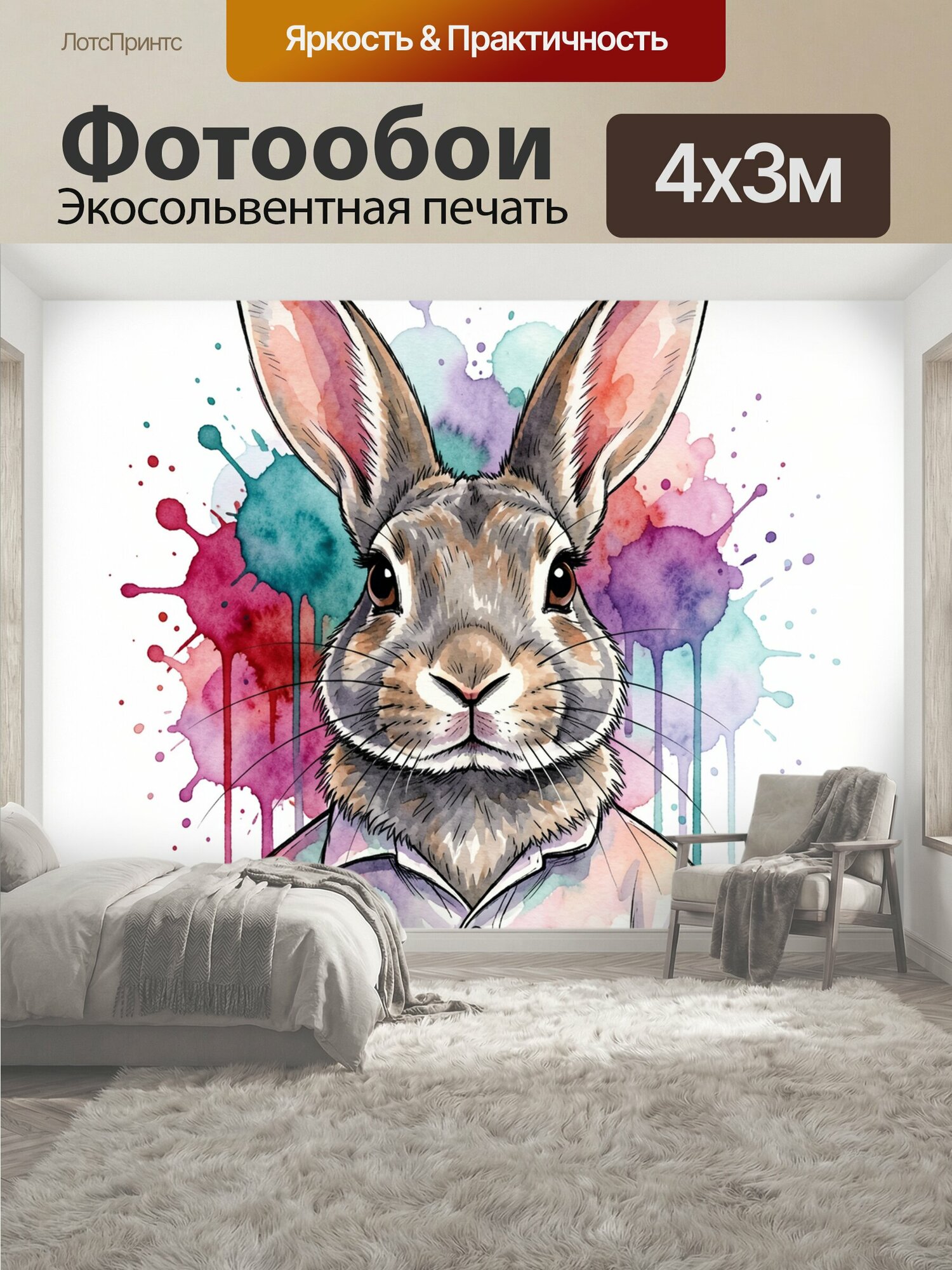 Фотообои "Заяц в рубашке акварелью. Очаровательный кролик с длинными ушами в нарядной сорочке, выполненный в акварельной технике. Яркие." 400x300 см. экосольвентная печать