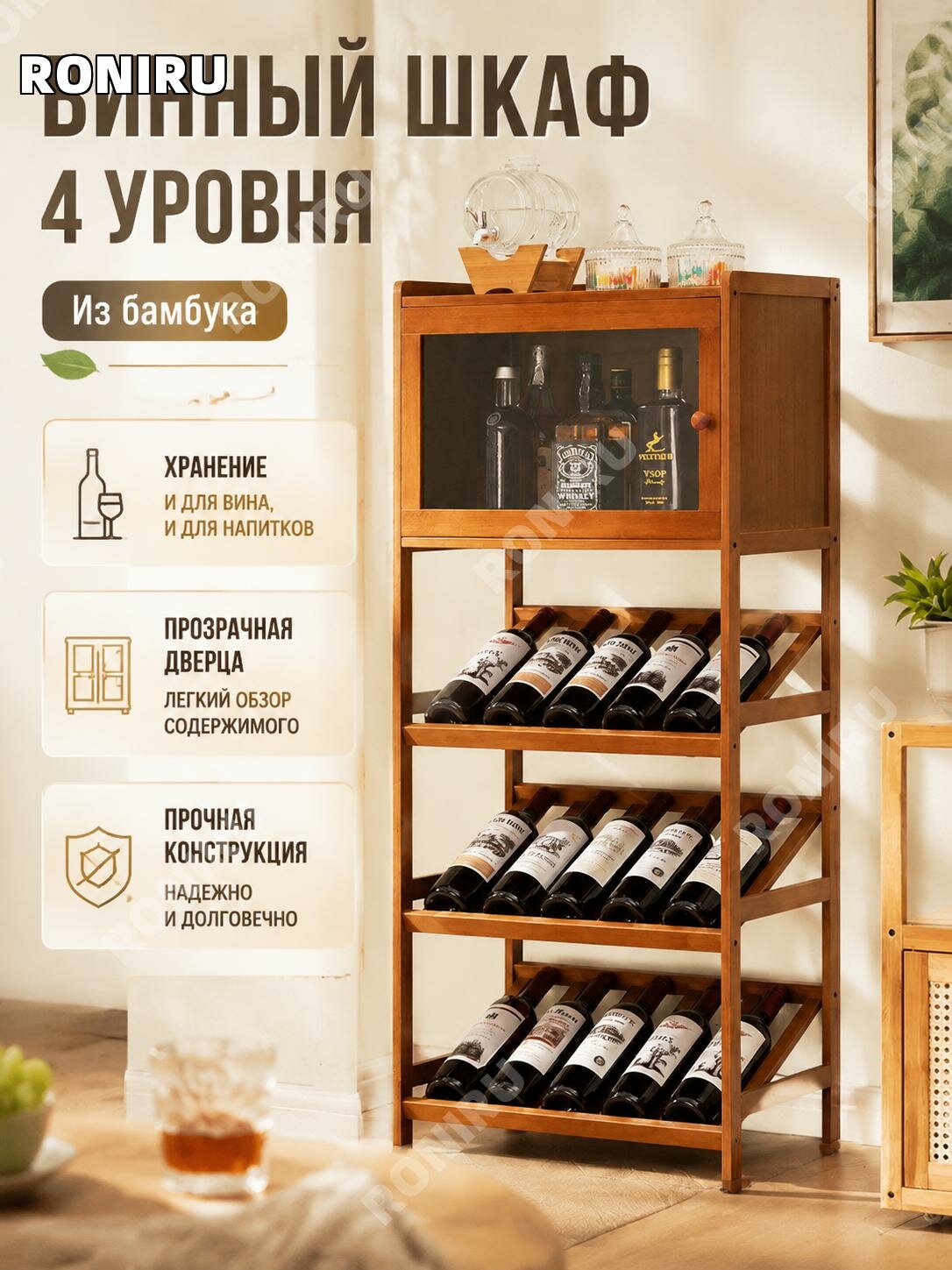 Бамбуковый винный шкаф с прозрачной чайной дверцей, напольная стойка для бутылок в гостиную,4 яруса, длина52