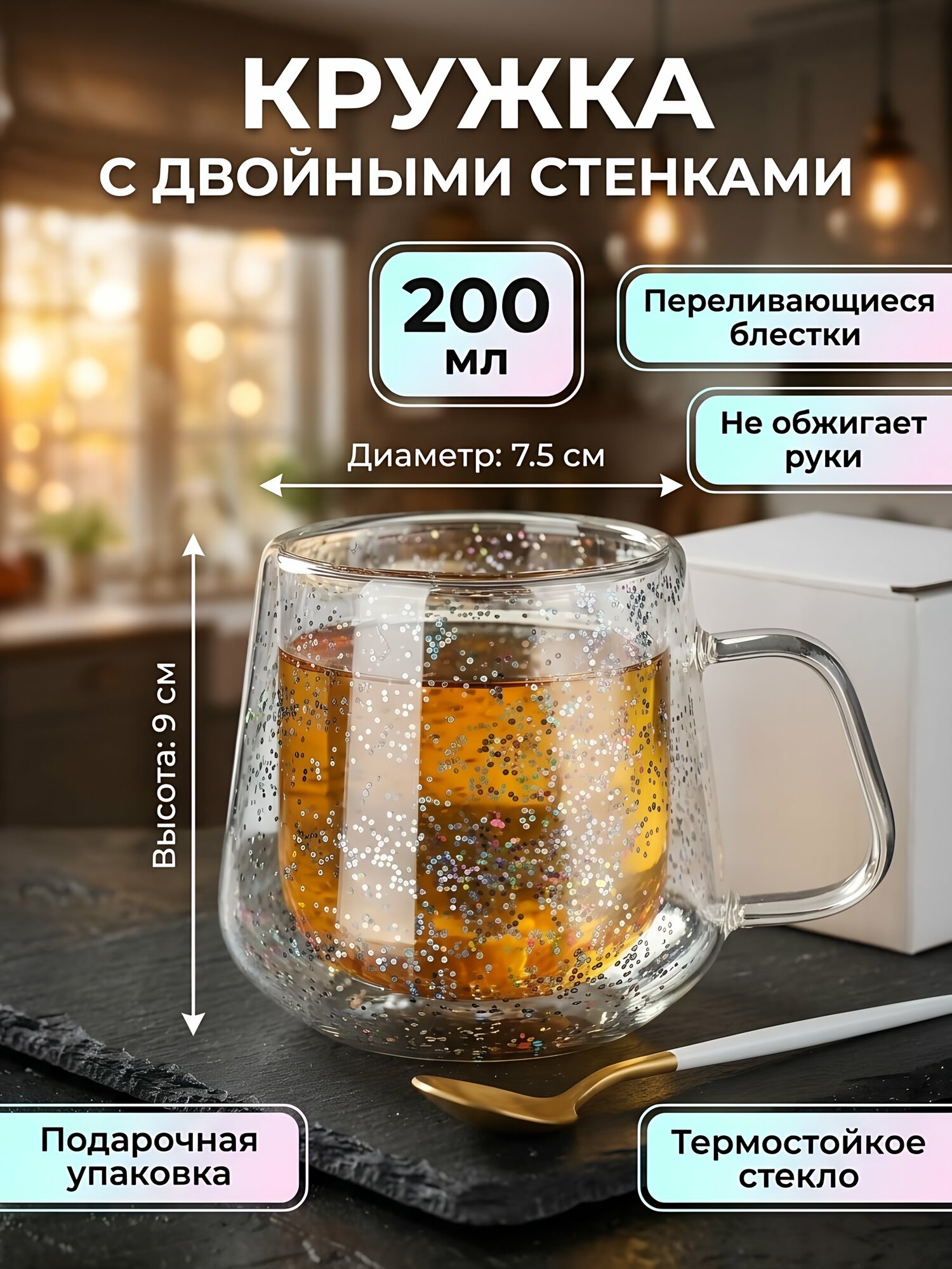 Кружка стеклянная с двойными стенками 200 мл, прозрачная чашка для чая и кофе в подарочной упаковке, современный стиль