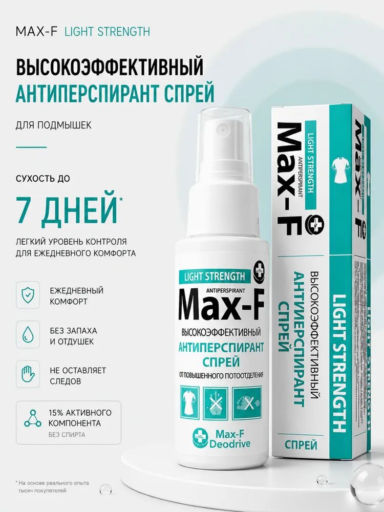 Антиперспирант Max-F 15% LIGHT STRENGTH спрей