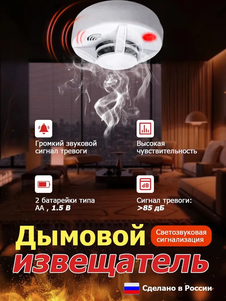 Датчик дыма, пожарный, автономный