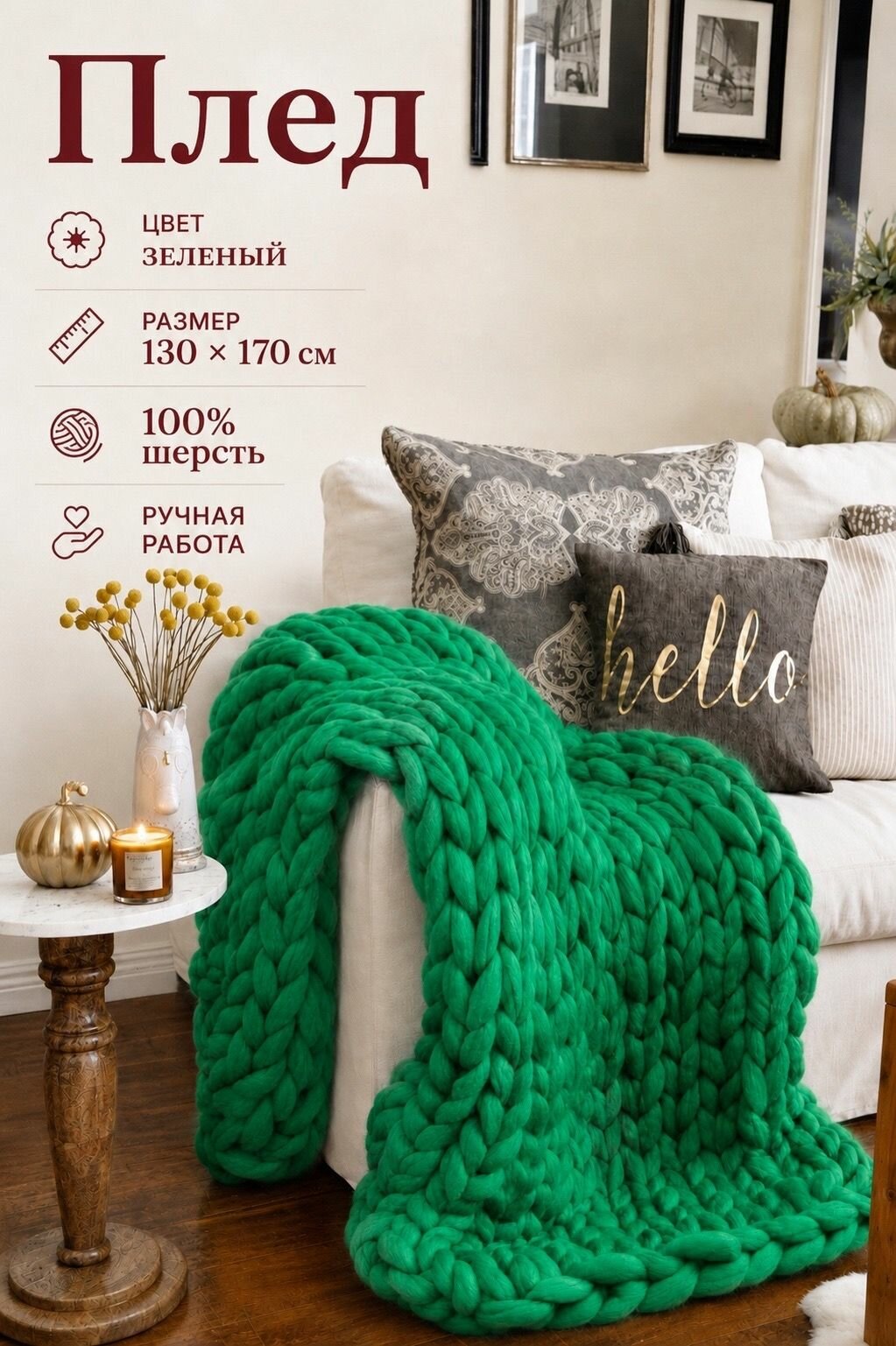 Плед 100% шерсть мериноса 130х170 см , крупной вязки, зеленый