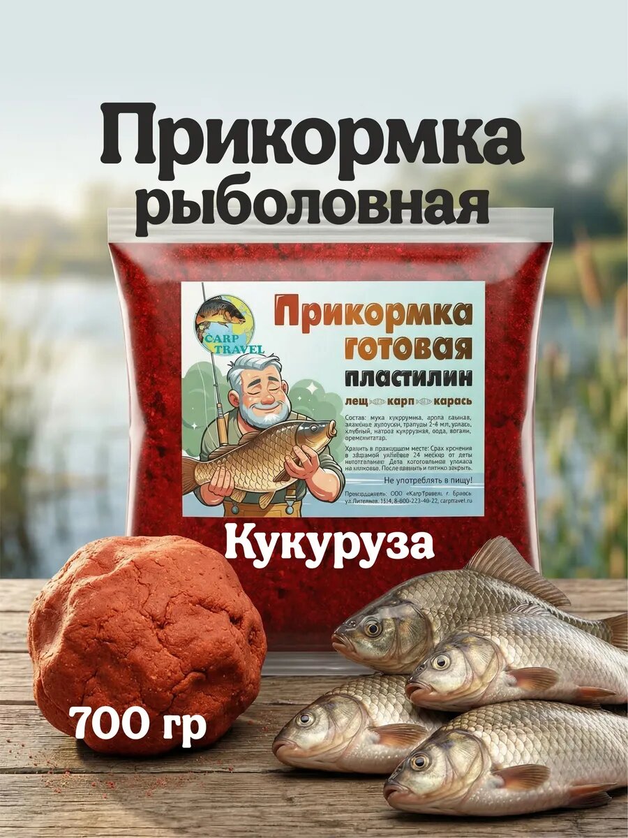 Прикормка рыболовная готовая пластилин кукуруза для рыбалки.