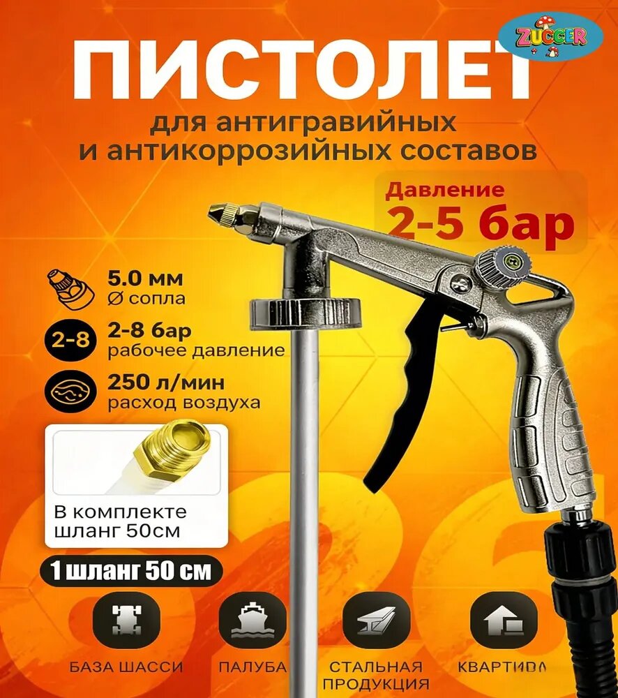 Пистолет PS6 для антигравийной и антикоррозионной обработки с премиум регулировкой воздуха