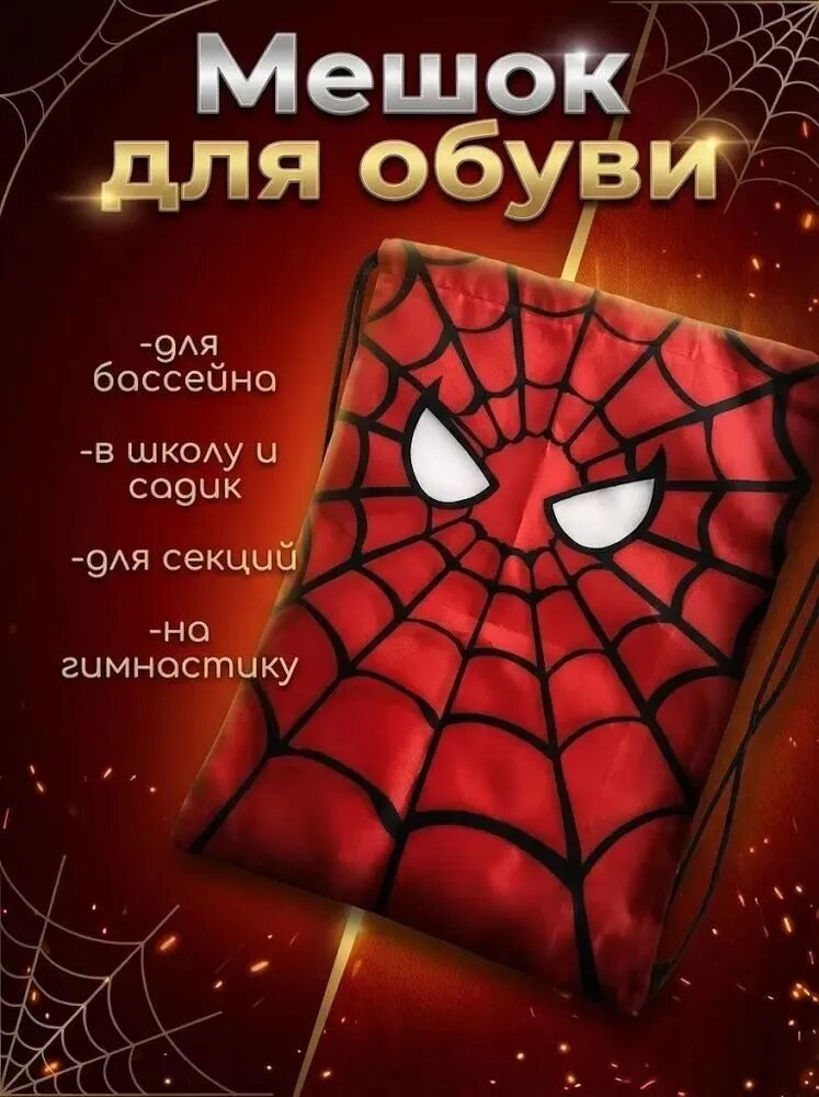 Мешок для сменной обуви